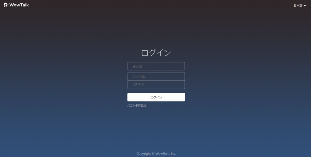 WowTalk IDでWPSアカウントにログインする