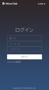 WowTalk IDでWPSアカウントにログインする
