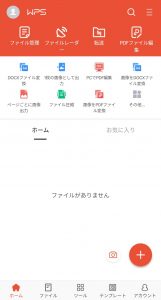 WowTalk IDでWPSアカウントにログインする