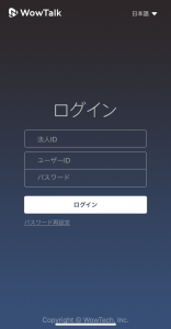 WowTalk IDでWPSアカウントにログインする