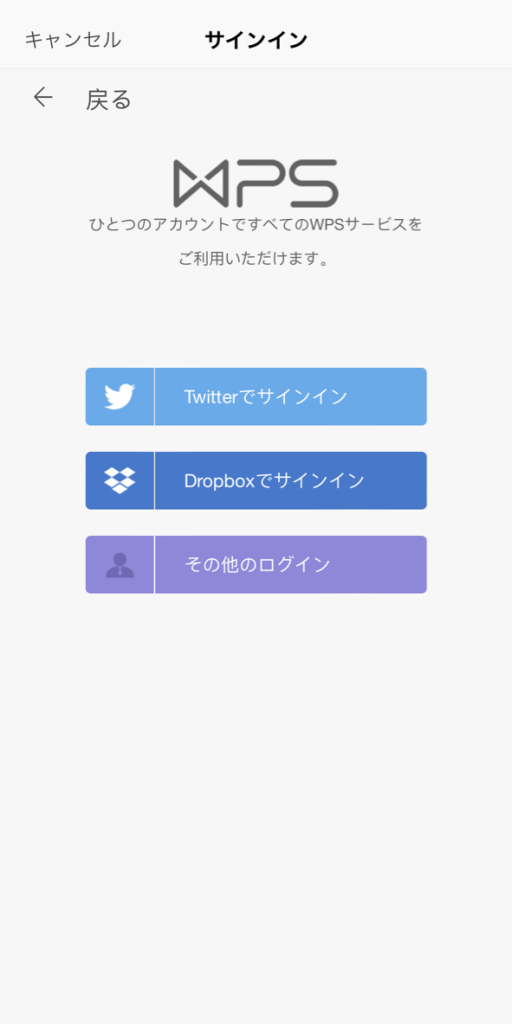 WowTalk IDでWPSアカウントにログインする