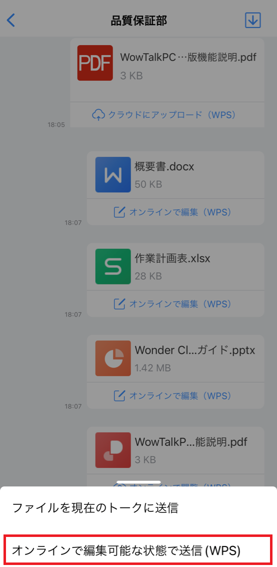 ファイルをWPS Cloudへアップロードする