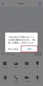 「WowTalkのご利用にはいくつか必要な権限が必要です。...」等と表示された場合の対処法