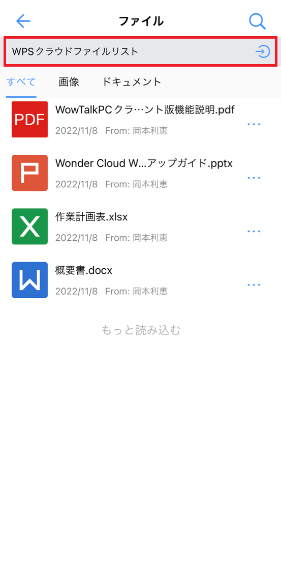 ファイルをWPS Cloudへアップロードする