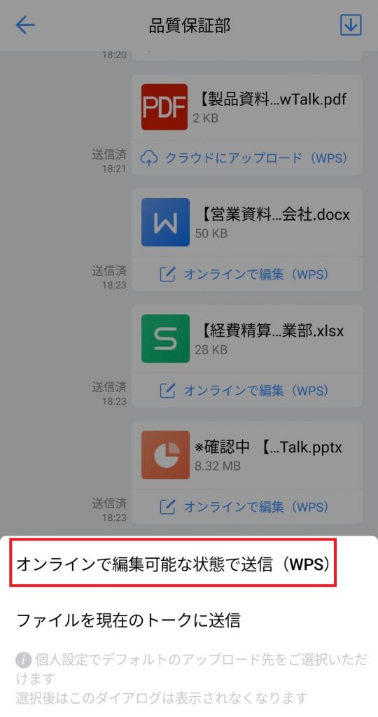 ファイルをWPS Cloudへアップロードする