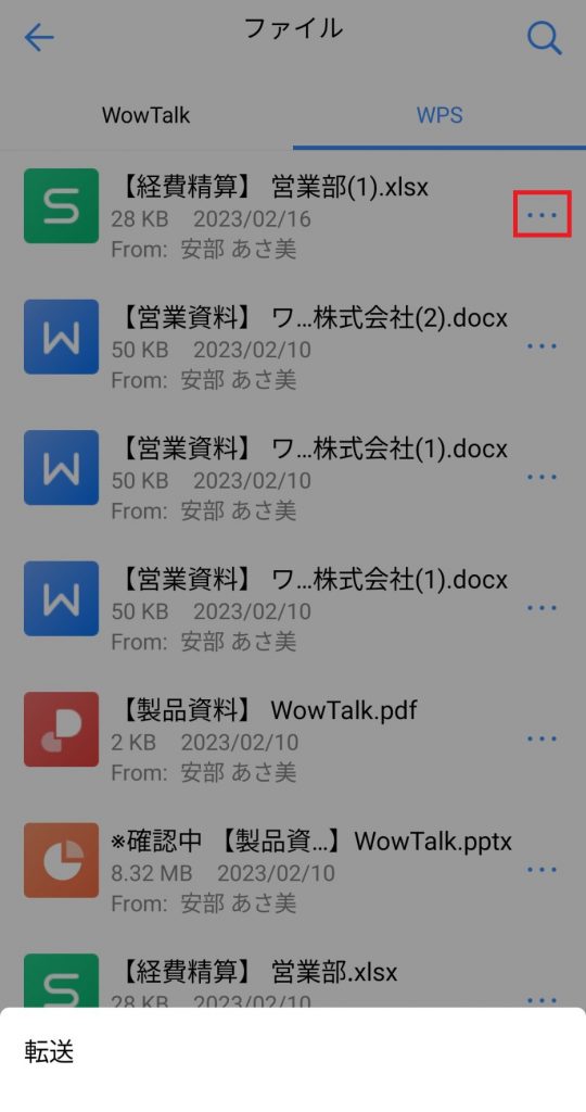ファイルをWPS Cloudへアップロードする