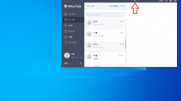 WowTalk（ダウンロード版）のウインドウを最大化する方法