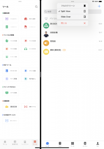 Split Viewで利用する