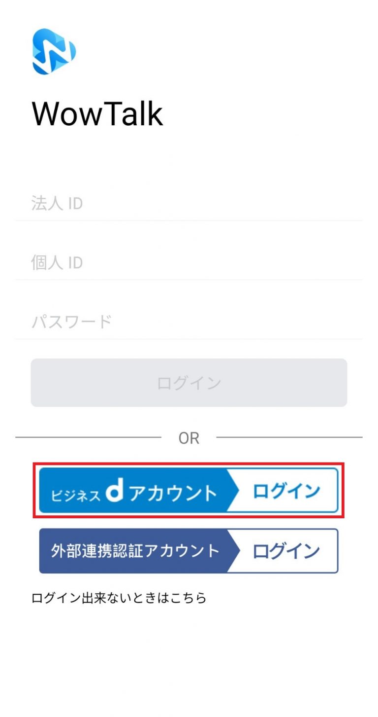 ビジネスdアカウントでWowTalkにログインする